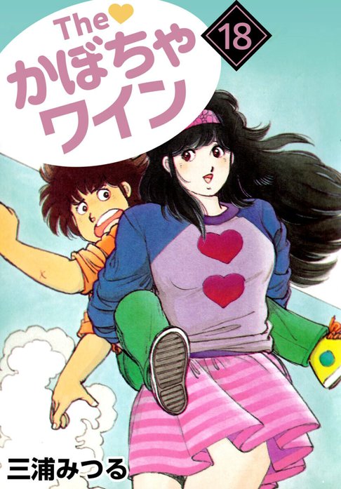 The かぼちゃワイン｜無料マンガ｜LINE マンガ