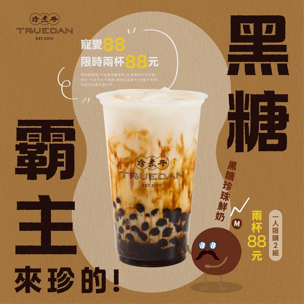 父親節路易莎88折！ 珍煮丹「黑糖珍珠鮮奶」2杯88折 | TVBS | LINE TODAY