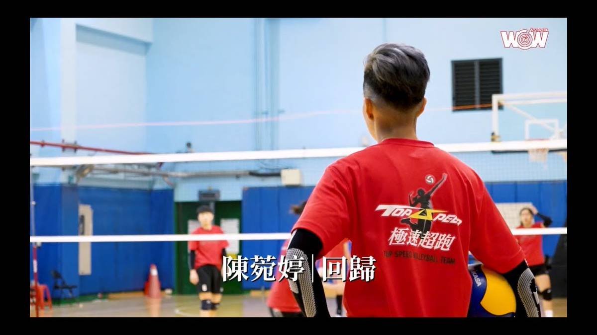 《排球》陳菀婷｜回歸 | WOWSight | LINE TODAY