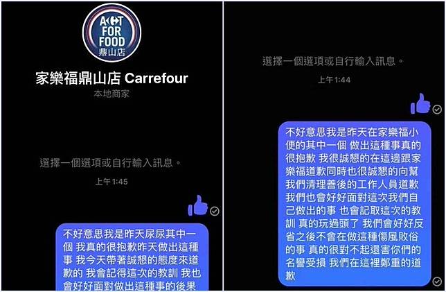 闖家樂福「亂尿尿」 2高中屁孩「私訊」道歉：真的玩過頭了 中時新聞網 Line Today