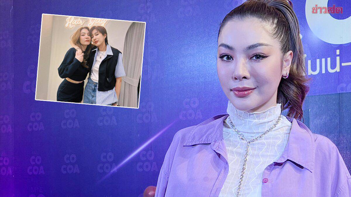 ฝ้าย สุภาพร ตอบชัดตอนนี้ชอบผู้หญิง ยันกับ รัก สุลักษมิ์ แค่พี่น้อง | Khaosod | LINE TODAY