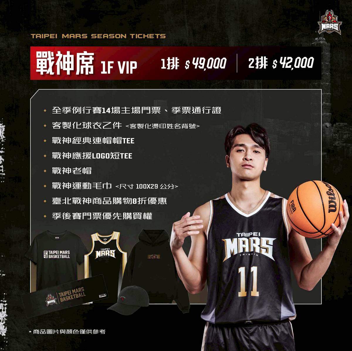 台新戰神票價出爐 VIP季票第1排49000元 | TSNA | LINE TODAY