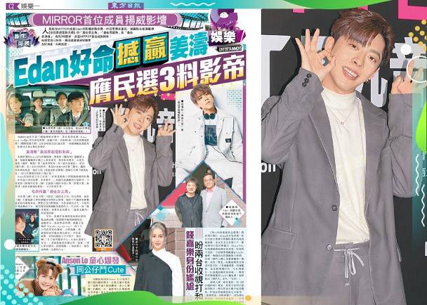 東方日報C2：Edan好命撼贏姜濤 膺民選3料影帝 | on.cc 東網 | LINE TODAY