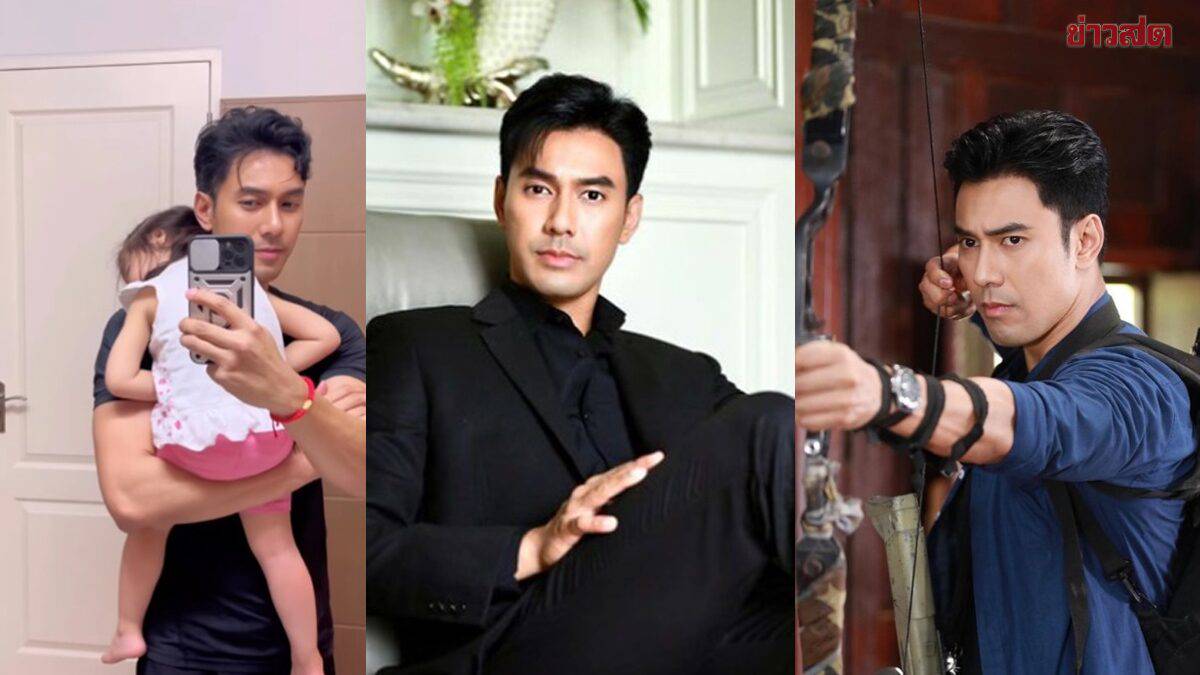 รู้จัก เอส กันตพงศ์ พระเอกแม่เบี้ย-ละครดังมากมาย เปิดโมเมนต์กับลูกสาวน่ารัก | Khaosod | LINE TODAY