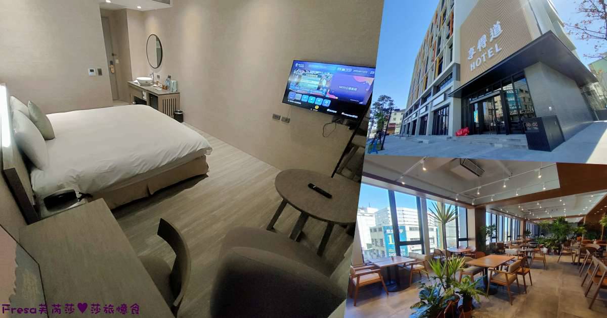 台中｜享得道Hotel In Joy Hotel：城市裡的綠洲行旅，免費自助式消夜及豐盛早餐！ | 輕旅行 | LINE TODAY
