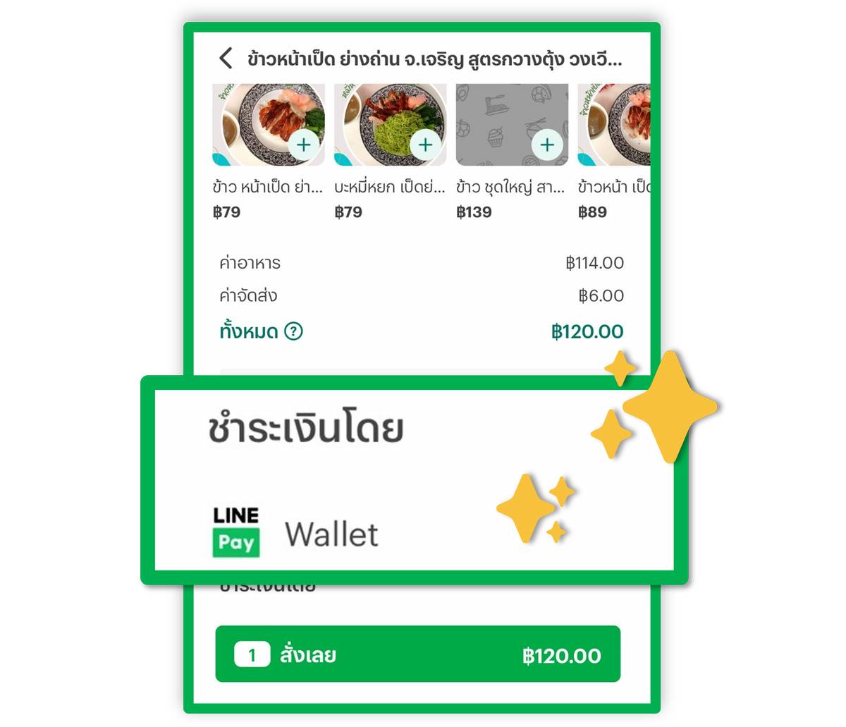 สมัคร LINE Pay Wallet และสั่งอาหารที่ LINE MAN รับสูงสุด 100 ไลน์พอยท์