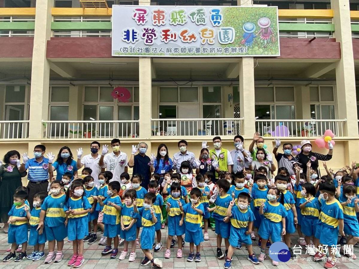 減輕育兒負擔 屏東僑勇非營利幼兒園揭牌啟用 台灣好新聞 Line Today
