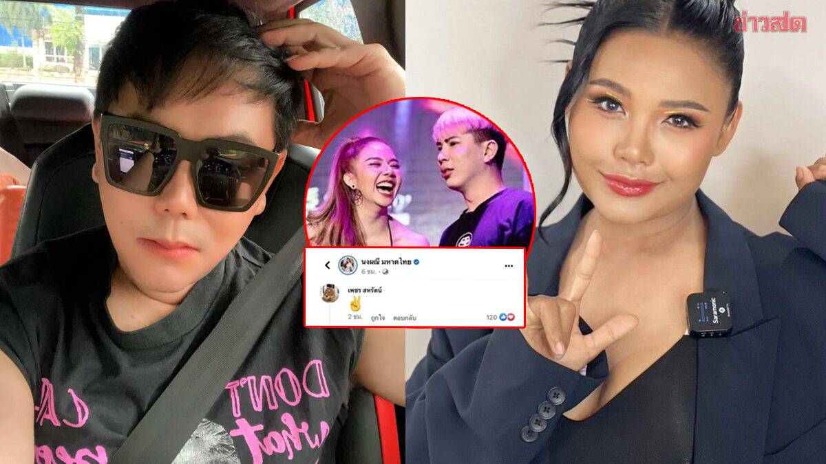 เพชร สหรัตน์ ไม่ได้เข้าข้าง จ๊ะ แต่โดน ตั๊กแตน บล็อกเฟซบุ๊ก เผยจิตใจอดีตภรรยาเป็นคนดี | Khaosod ...