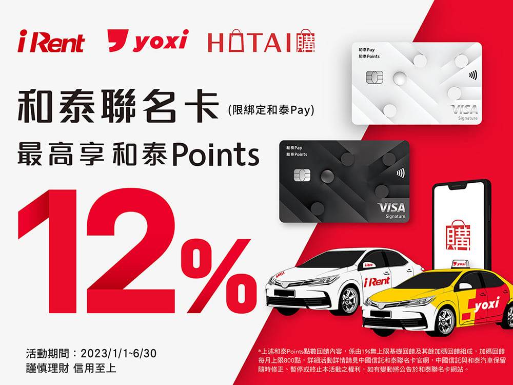 和泰聯名卡高額回饋再加碼！yoxi、iRent、「HOTAI購」享最高12%回饋 | Zeek玩家誌 | LINE TODAY