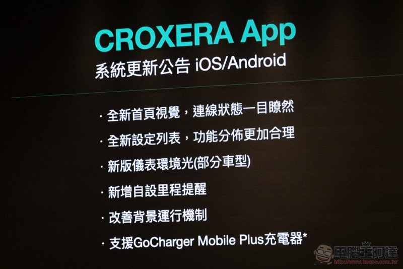 善用宏佳騰 CROXERA 2.4 新的「里程提醒」當個更聰明的換電車主（使用教學） | LINE購物