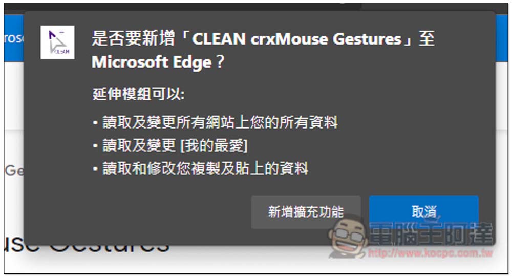 CLEAN crxMouse Gestures 為你的瀏覽器加入滑鼠手勢操作，提升操作效率（Chrome/Edge） | LINE購物