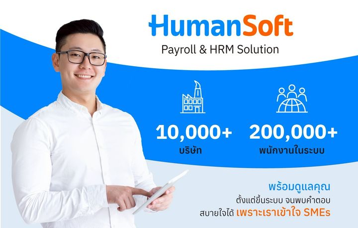 HumanSoft | LINE Official Account