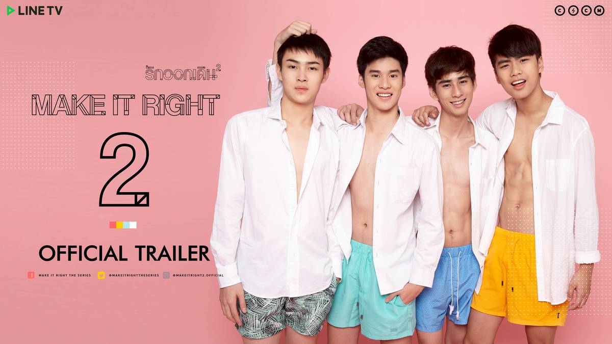 MAKE IT RIGHT SEASON 2 รักออกเดิน ซีซั่น 2 | MAKE IT RIGHT SEASON 2 ...