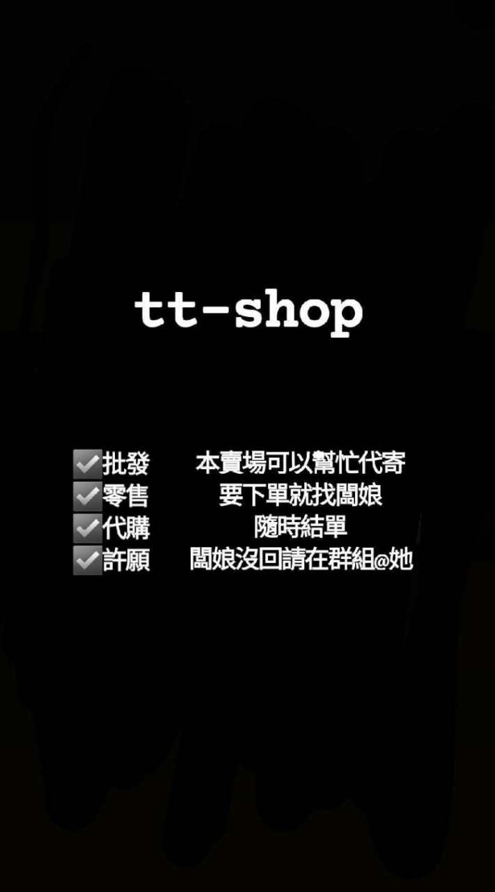 tt-shop(2群)
