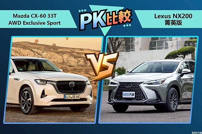 Mazda CX-60挑戰Lexus NX！誰的「豪華感」更到位？ | 8891汽車交易網 | LINE TODAY