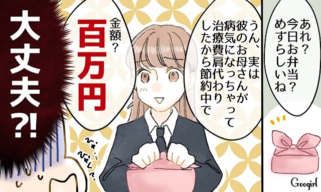 積極的に不幸になってるよね？ 自分から悲惨な恋愛に飛び込む人の話vol 3（googirl）