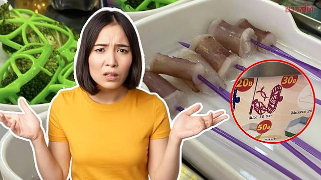 คนจนมีสิทธิ์ไหมคะ? สาวกินสุกี้ร้านดัง ช็อกเจอปลาหมึก ชิ้นละ 30 บาท | Khaosod | LINE TODAY