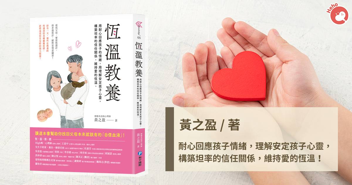 你今天 PACE 了嗎？運用好玩、接納、好奇、同理 4 特質 深入孩子的內心世界 | Heho 健康（台灣） | LINE TODAY