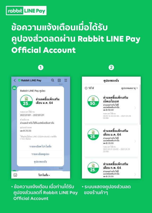การตรวจสอบและวิธีการใช้คูปองส่วนลด Rabbit LINE Pay