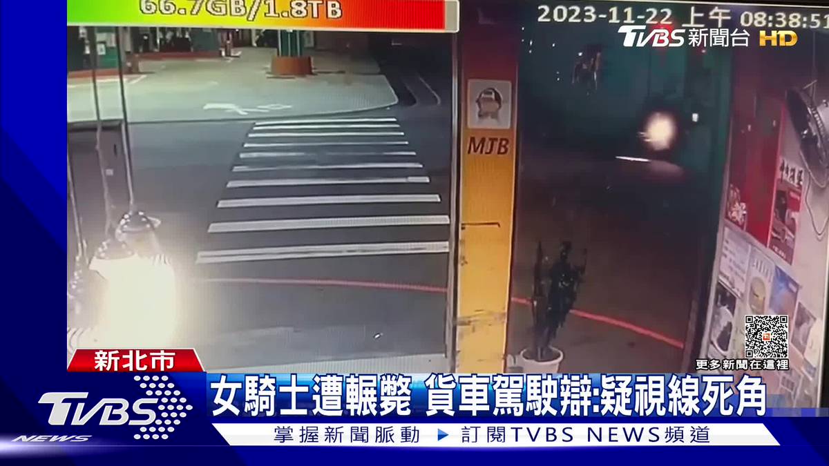 女騎士遭輾斃！貨車駕駛辯：疑視線死角 | TVBS 新聞影音 | LINE TODAY