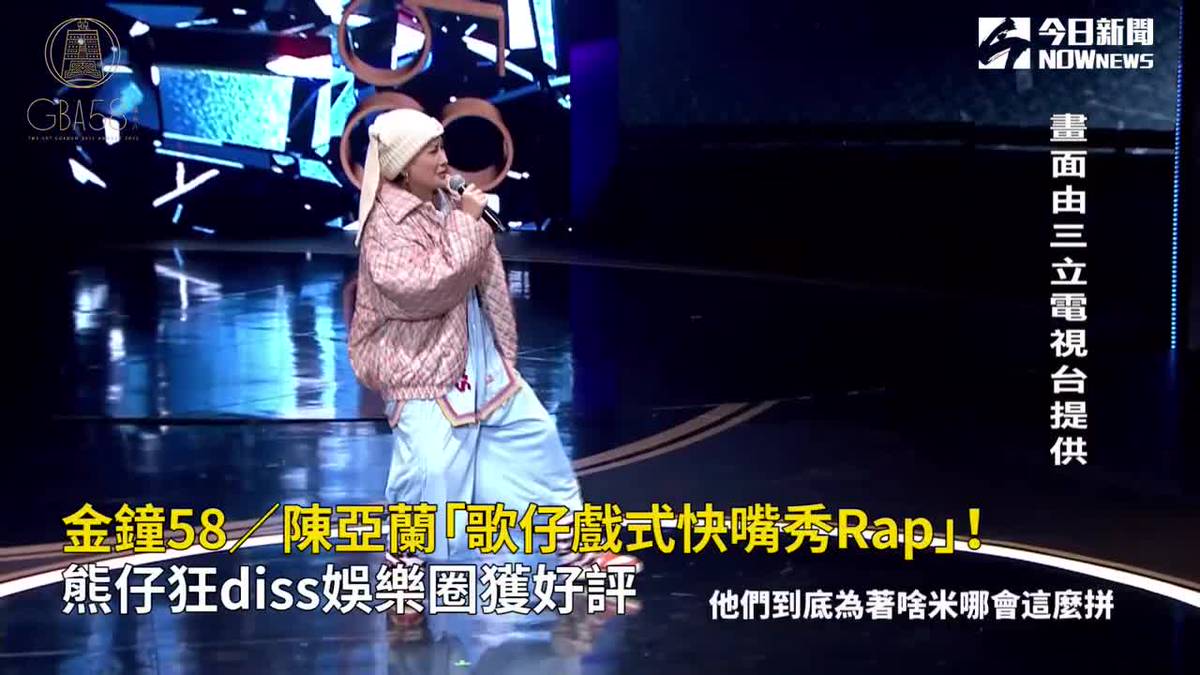 太狂！陳亞蘭「歌仔戲式快嘴秀Rap」 | NOWnews 今日新聞影音 | LINE TODAY