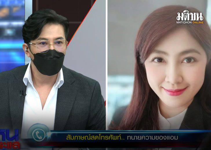 “ทนายธันย์นิชา” ลั่นถึง “แอม” สารภาพว่าฆ่าก็ทำต่อ โกหกก็เรื่องของลูกความ | MATICHON ONLINE ...