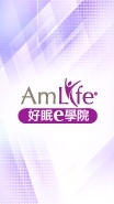 AmLife好眠e學院