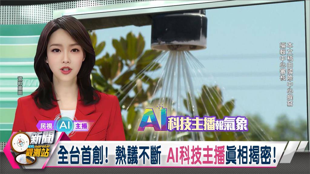 新聞觀測站／全台首創！熱議不斷 AI主播真相揭密！ | 民視新聞網 | LINE TODAY