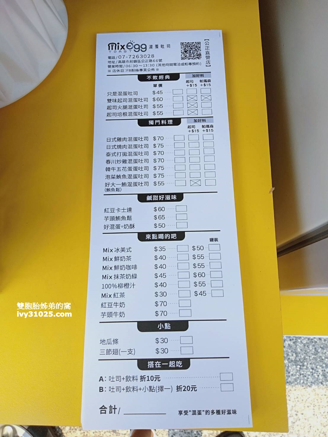 MixEgg混蛋吐司 | 高雄公正店 | 春川炒雞口味 | MIX鮮奶茶 | 高雄前鎮美食 - LINE購物