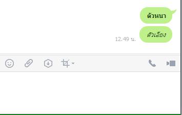 Beartai.com | ฟีเจอร์ใหม่บน LINE PC, Mac ทำตัวหนังสือ " ตัวเอียง " ตัวหนา" ได้แล้ว ส่วนบนมือถือ ...