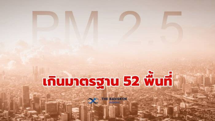 เกือบทั่วกรุง! ‘PM2.5’ วันนี้เกินมาตรฐาน 52 พื้นที่ จาก 70 สถานีตรวจวัด เช็กด่วนก่อนออกจากบ้าน ...