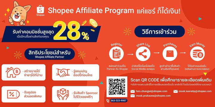 Shopee Affiliate:งาน | LINE Official Account