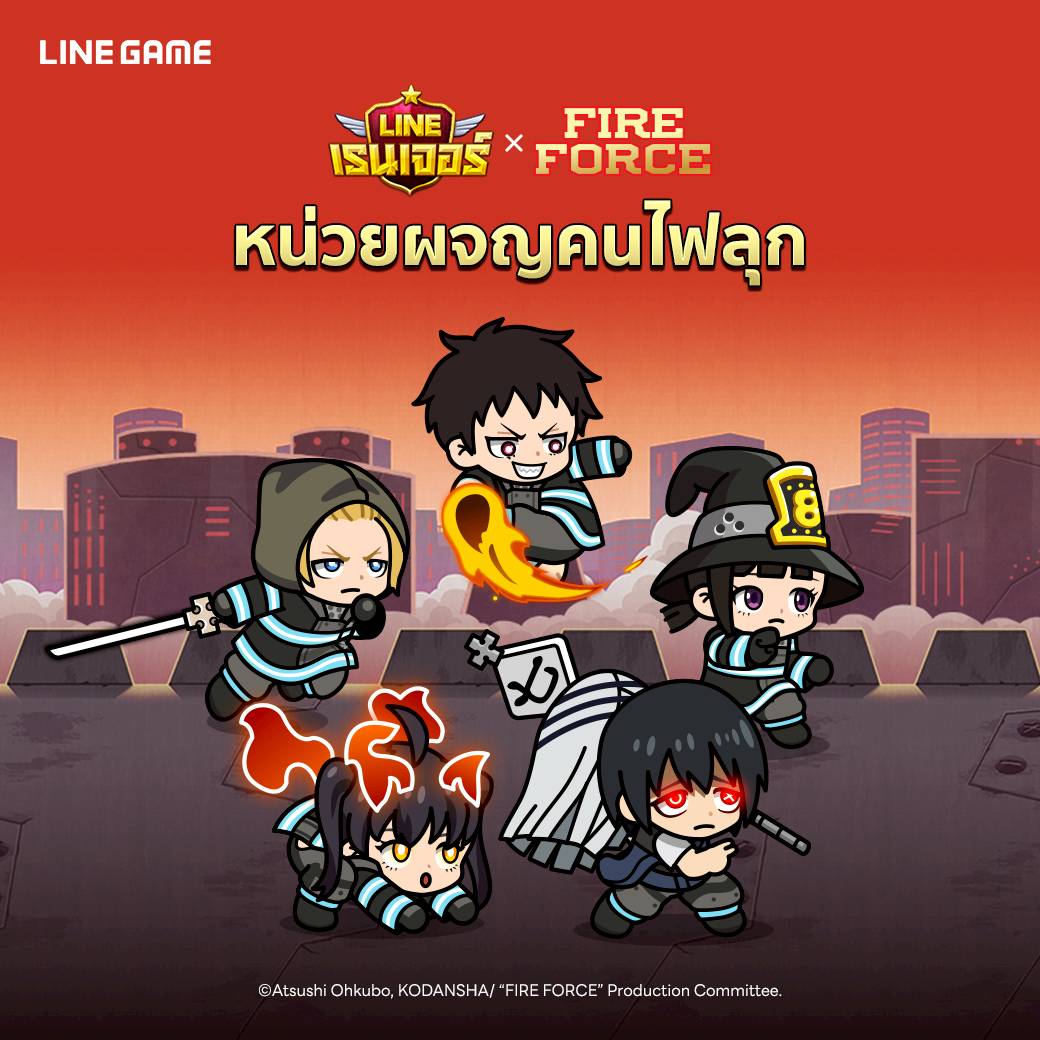 LINE Ranger」จัดอีเว้นท์พิเศษร่วมกับอนิเมชั่น『หน่วยผจญคนไฟลุก』 | LINE ...