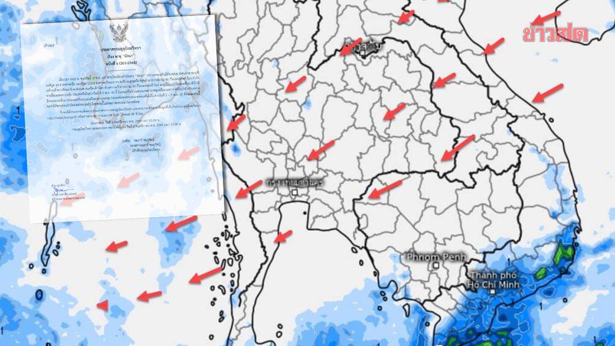 กรมอุตุนิยมวิทยา ประกาศเตือน พายุ “นัลแก” ฉบับที่ 6 | Khaosod | LINE TODAY