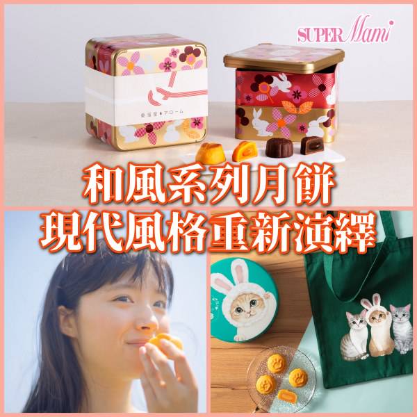 【2023中秋月餅】首度聯乘月貓物語之月餅 | Supermami | LINE TODAY