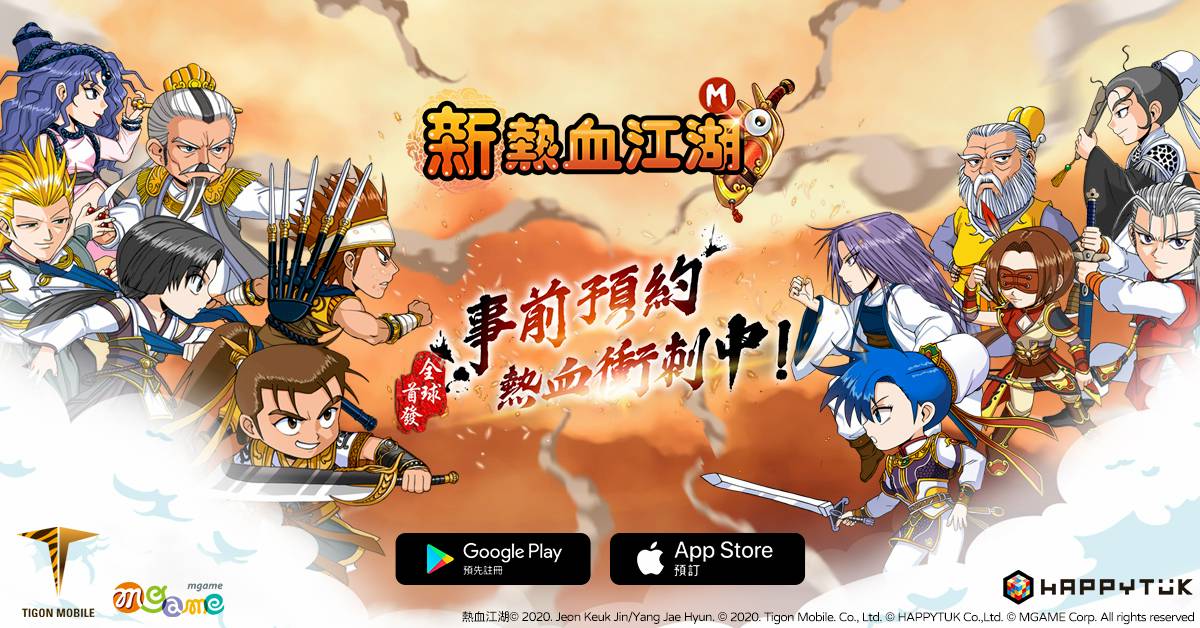 《新熱血江湖 M》事前登錄即日展開，實機影片揭露更多遊戲畫面 魔方網 Line Today