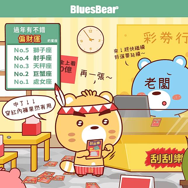 過年有不錯偏財運的星座 | BluesBear 星座小熊 | LINE TODAY