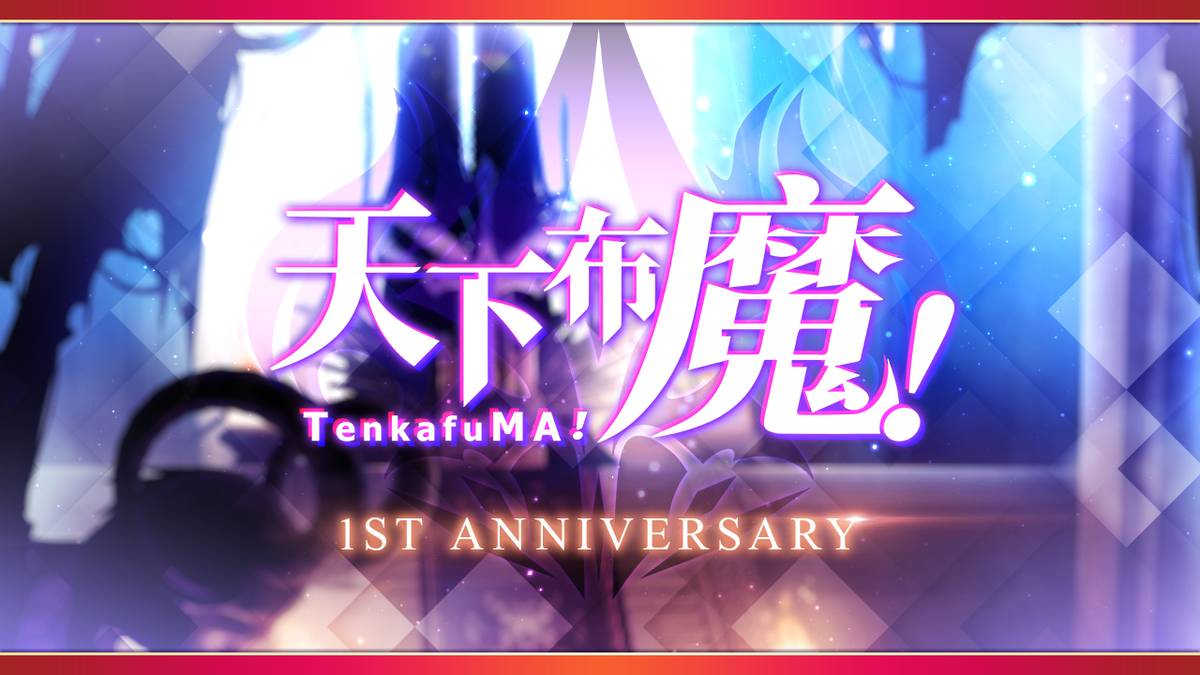 《天下布魔Tenkafu MA》一週年「感謝祭」盛大展開 免費五十抽大放送 | 遊戲基地 | LINE TODAY