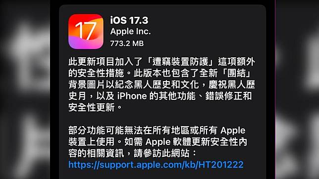 快更新！蘋果iOS 17.3新增遭竊防護 修復15項漏洞 | TVBS | LINE TODAY