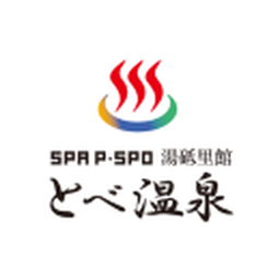 SPA P・SPO湯砥里館 とべ温泉