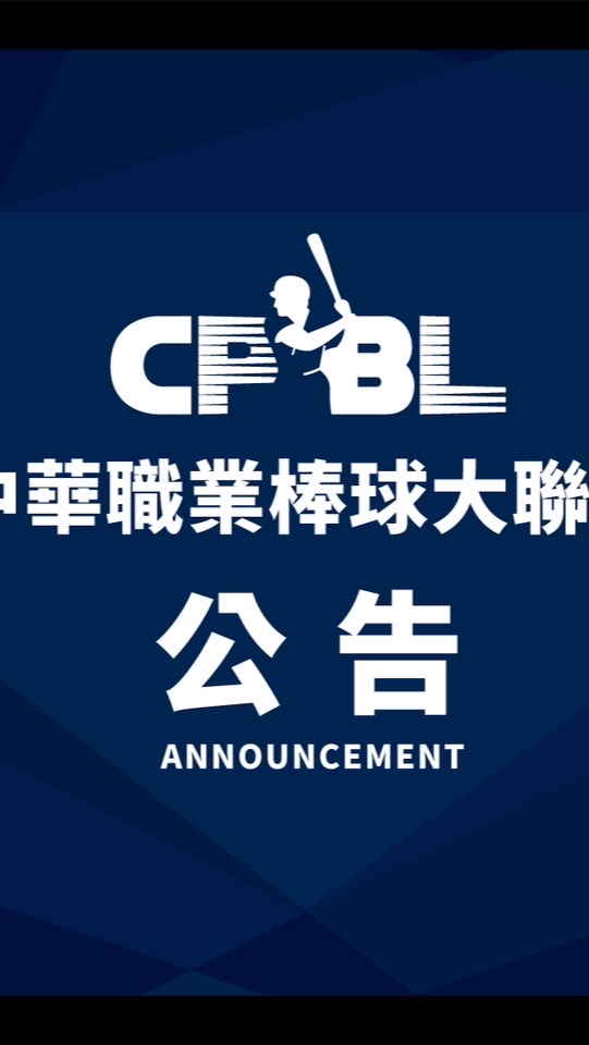 CBPL球迷討論區
