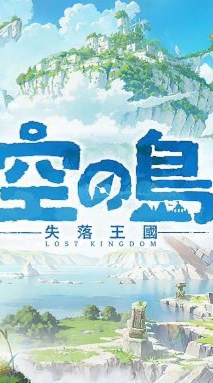 雪兒的💝空之島：失落王國💝攻略討論交流區小屋