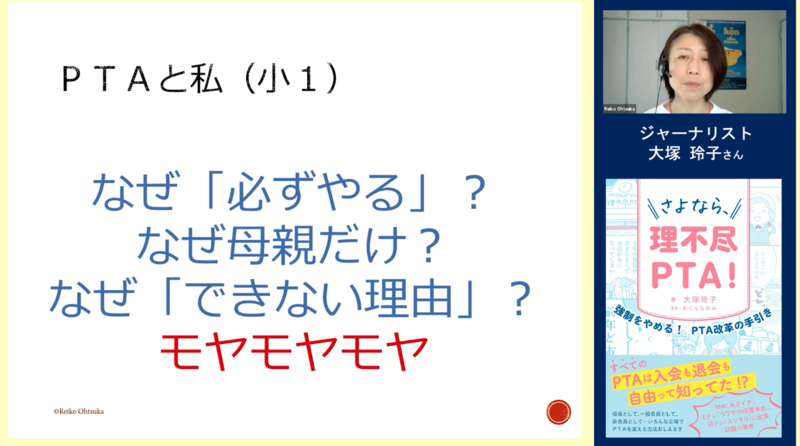 PTA運営を効率化させるLINE WORKS活用のヒントが満載 「PTA改革学びウィーク」レポート（アスキー）