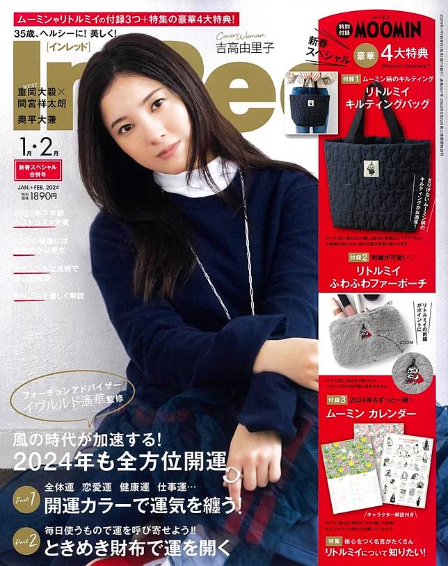 日本雜誌贈品2023年12月最新情報！直接被大耳狗喜拿軟萌收納袋給收服啦 | Japaholic | LINE TODAY