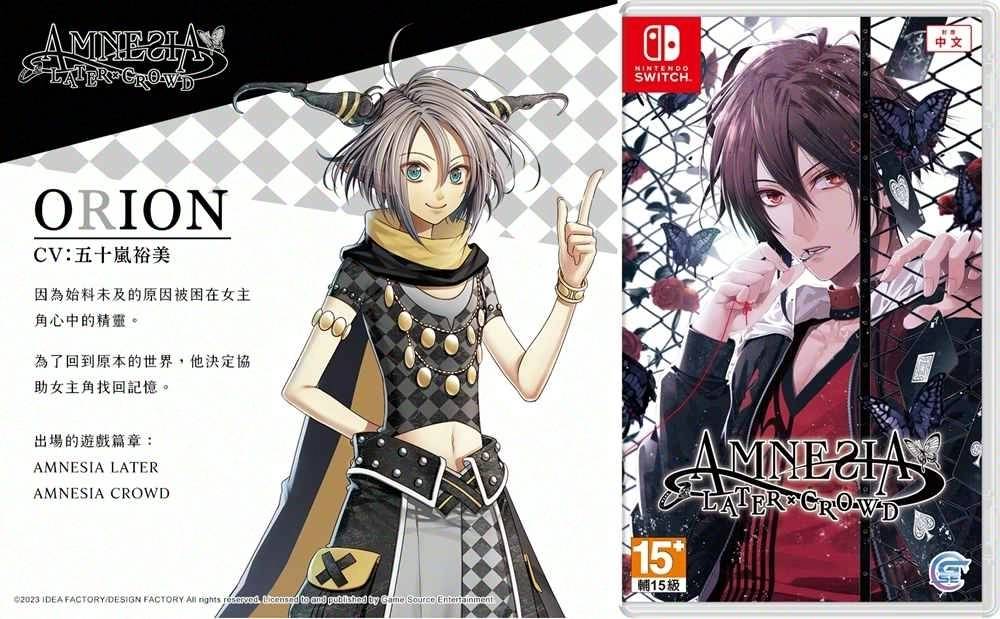 《失憶症 Amnesia：Later x Crowd》公開角色介紹第二彈！其他登場人物情報 | 遊戲基地 | LINE TODAY