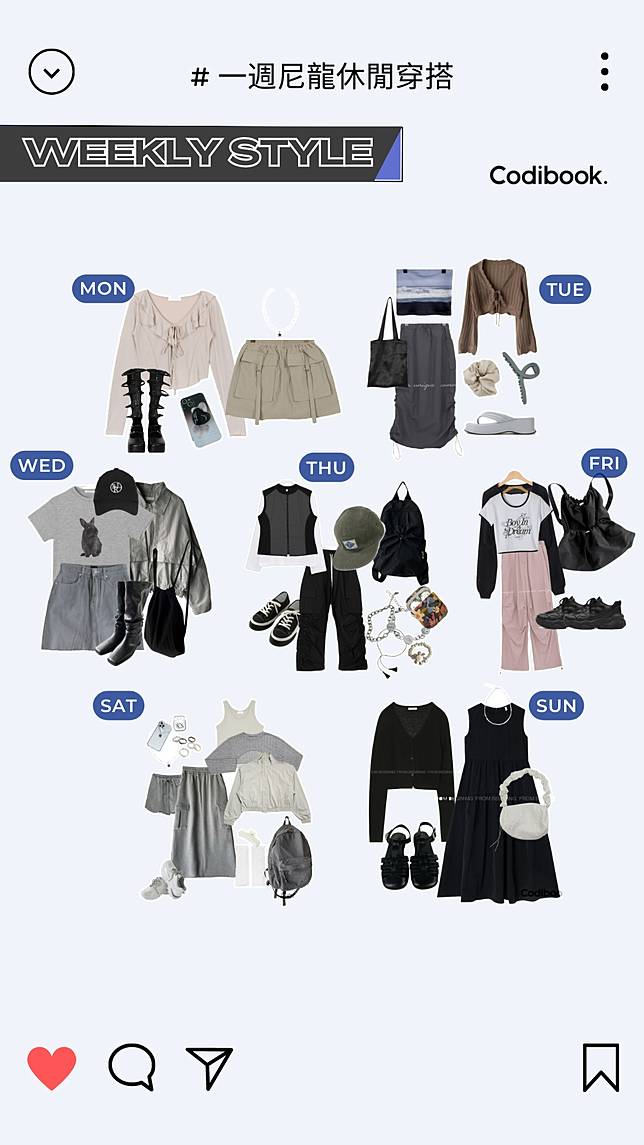 輕盈舒適的一週尼龍休閒穿搭攻略：帶你探索尼龍時尚之旅！每天都是新的時尚驚喜！ | Codibook | LINE TODAY