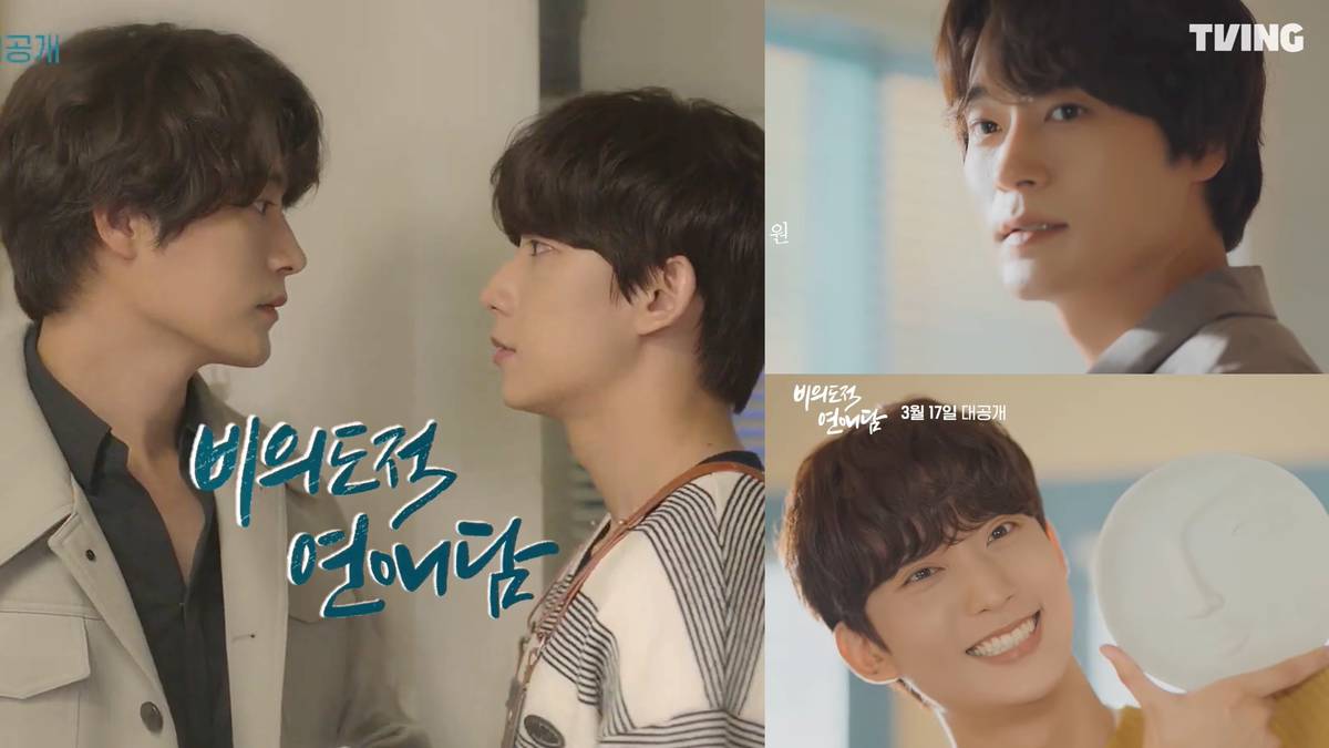 TVING繼《致我的星星2》再推BL劇！車瑞元&孔燦《非意圖的戀愛談》17日首播，預告被讚顏值絕了～ | 韓星網 | LINE TODAY