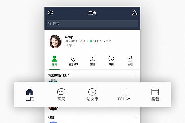 使用更直覺！LINE「主頁」拉皮改版、五種常用功能一把抓 | Mobile01 | LINE TODAY