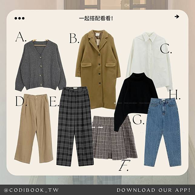 巧用8件基礎款時尚單品，完成超實用經典學院風穿搭! | Codibook | LINE TODAY
