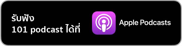 The101.world | 101 In Focus Ep.24 : ส่องเทรนด์ความเหลื่อมล้ำทางการศึกษาโลก-ไทย